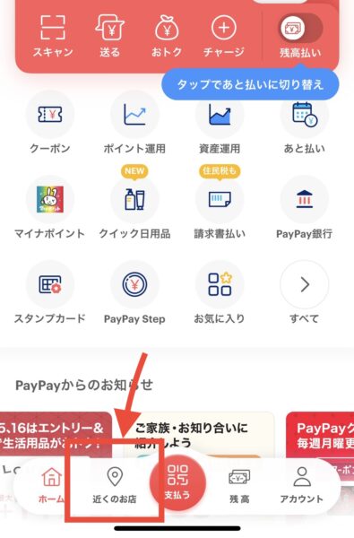 PayPayをクレカなし(現金)で使うやり方と口座登録しない方法 | 隠れworker本舗