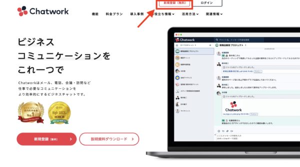 Chatwork(チャットワーク)の登録方法と超基本の使い方【初心者マニュアル】 | 隠れworker本舗