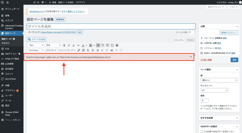 WordPress編集画面の「Failed to load plugin:table from url」エラーへの対処法【最も簡単・初心者向け】 | 隠れworker本舗